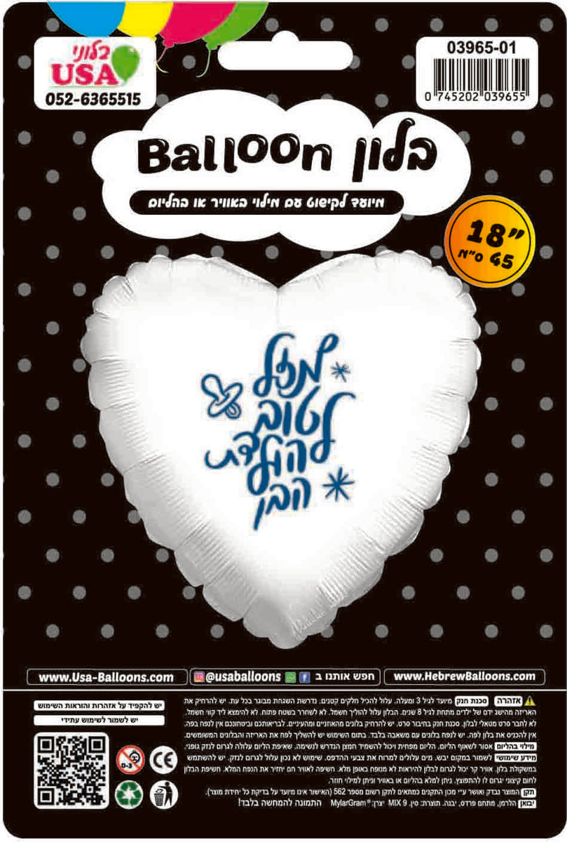 18" Mazel Tov Baby Boy White Heart Hebrew Balloon– Bargain Balloons Canada